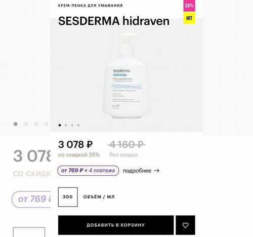 Sesderma hidraven