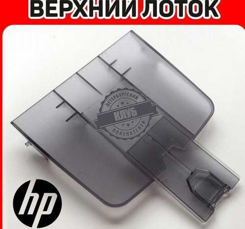 Лоток HP M1120 M1522 M1319f 3052 3055 RM1-4725