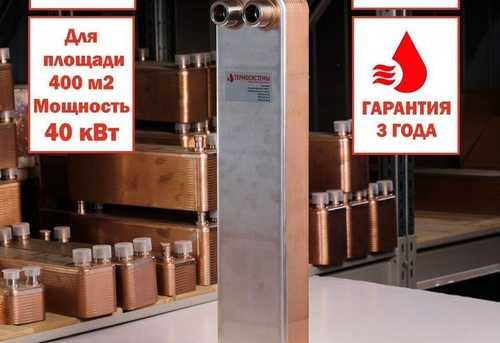 Теплообменник тт50-20 для отопления 400м2 - 40 кВт