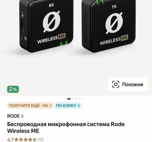 Беспроводная микрофонная система Rode Wireless Me