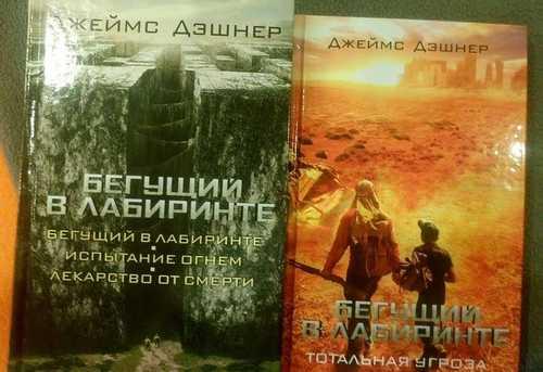 Бегущий в лабиринте, все части, твердая обл