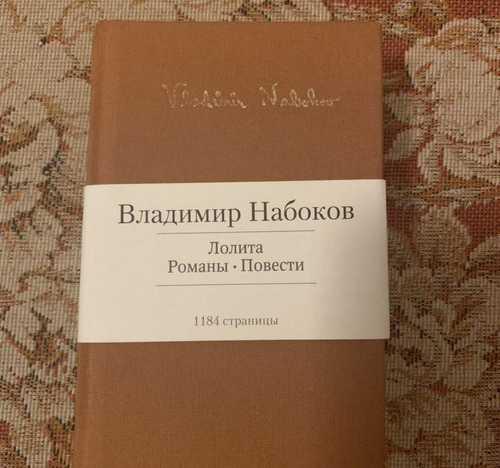 Набоков лолита романы рассказы повести