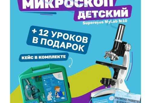 Микроскоп детский новый