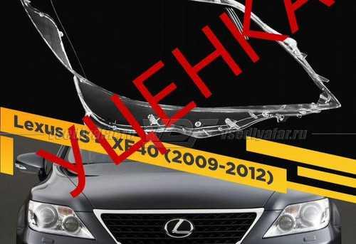 Уцененное стекло для фары Lexus LS 4 (XF40) 2009-2