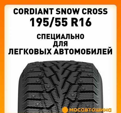 Cordiant Snow Cross 195/55 R16 91T