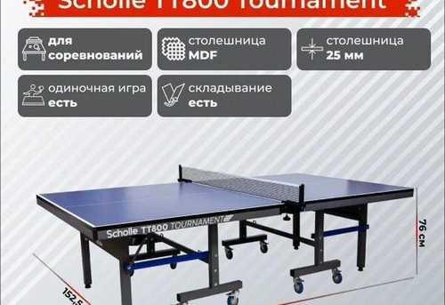 Профессиональный Теннисный стол Scholle TT800 Tour