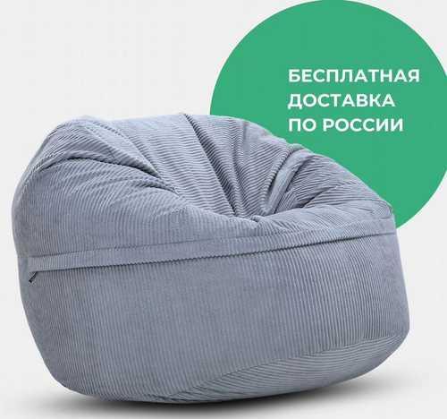 Кресло-мешок облако с Бесплатной доставкой по РФ