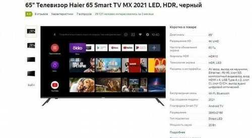 Телевизор Haier 65 Smart TV MX NEW Новый