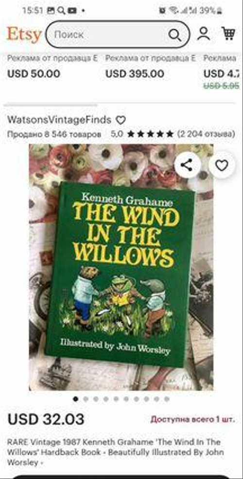 Ветер в ивах The wind in the willows в оригинале