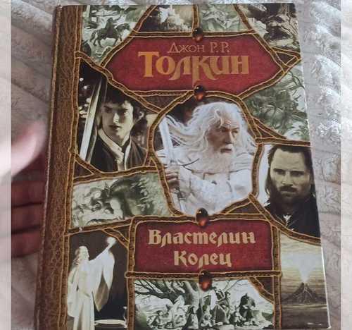 Книги властелин колец, сборник