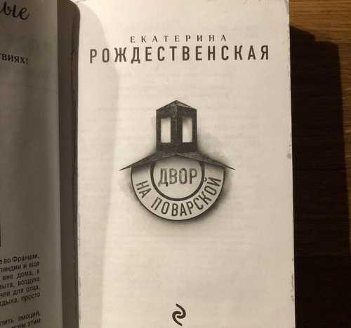 Книга "Двор на Поварской"