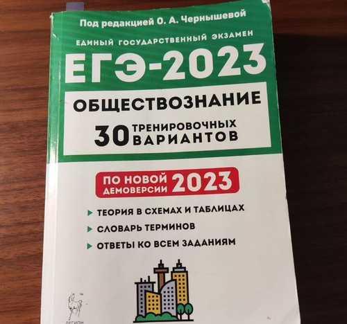 Сборник вариантов по обществознанию ЕГЭ