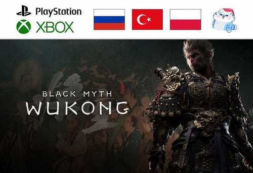 Black Myth: Wukong / Блэк Миф Вуконг (PS & Xbox)