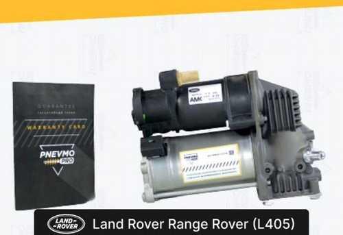 Компрессор пневмоподвески для LR Range Rover IV
