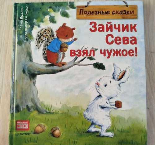 Книги зайчик Сева