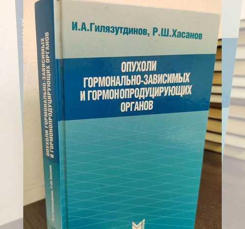 Опухоли гормонально-зависимых и гормонопродуцирующих органов