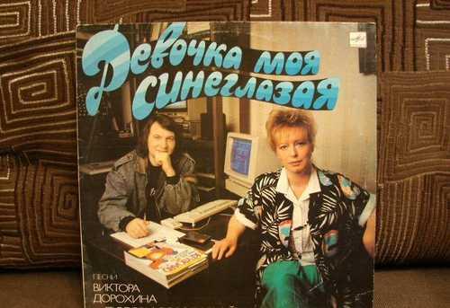 Various – Девочка Моя Синеглазая - Мелодия 1989