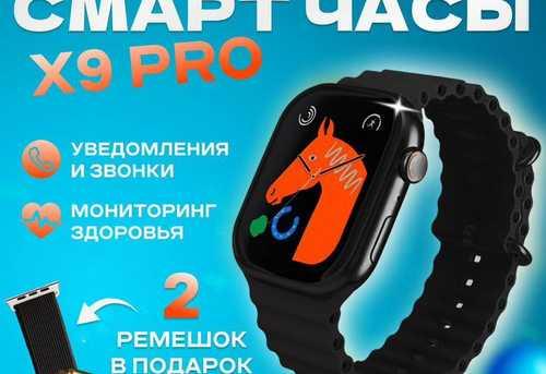 Умные часы Smart Watch X9 Pro