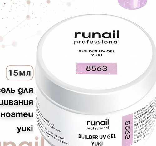 RuNail Гель с хлопьями Юки, 15 мл №8563