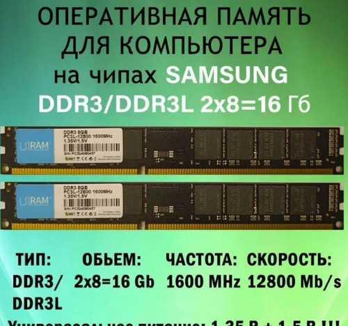 Ulike Оперативная память для пк 2x8 гб DDR3