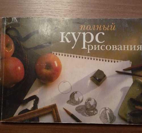 Учебник по рисованию