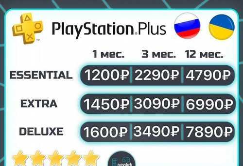 Подписка PS Plus украина PlayStation