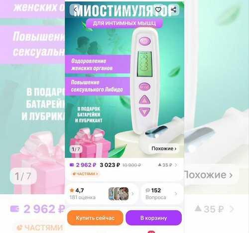 Миостимулятор для мышц тазового дна