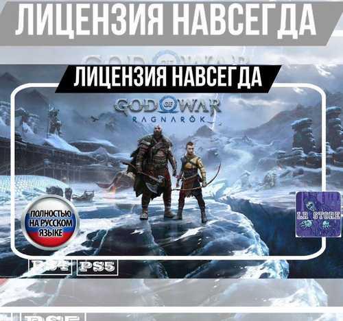 God Of War Ragnarok PS4/PS5 RU Лицензия