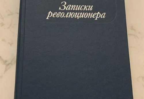 Кропоткин Молчанов Платонов Конан Дойль и др