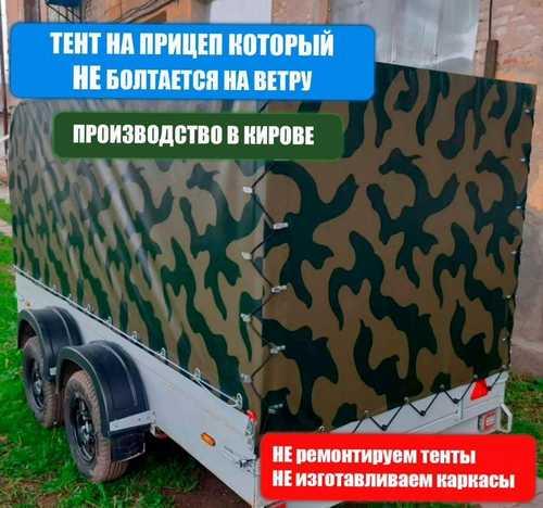 Тент на прицеп ремонтопригодный