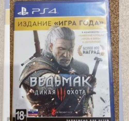 Ведьмак 3: Дикая охота. Издание "Игра года"