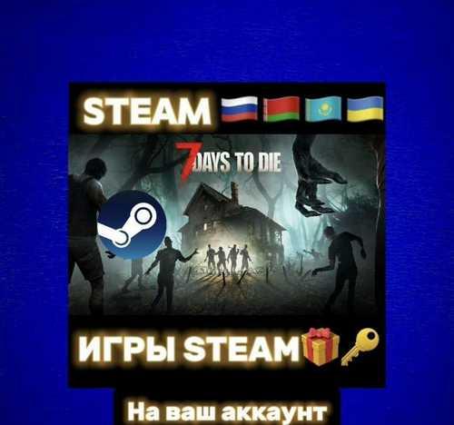 7 Days to Die Steam pc