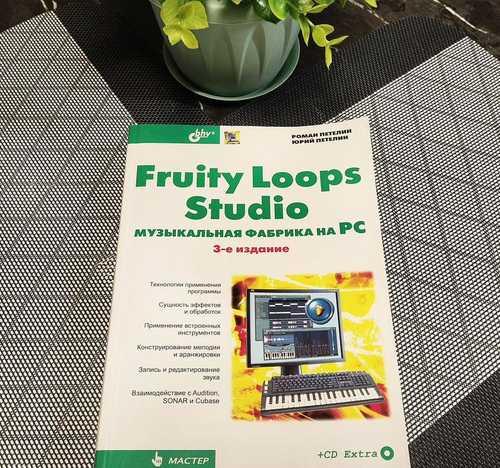 Учебник «Fruity Loops Studio 3-е издание»