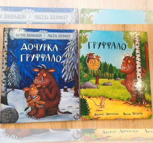 Книги детские Груффало. Дочурка Груффало