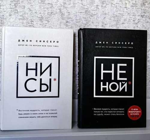 Книги Не Ной и Не ссы