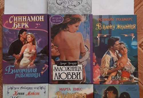 Книги любовные романы