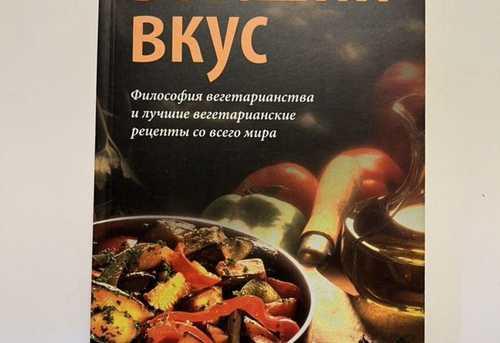 Книга по вегетарианской кулинарии