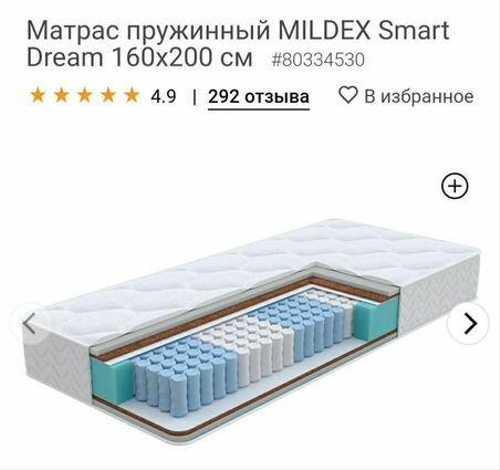 Матрас mildexsmartdream 160*200 см+кровать и тумба