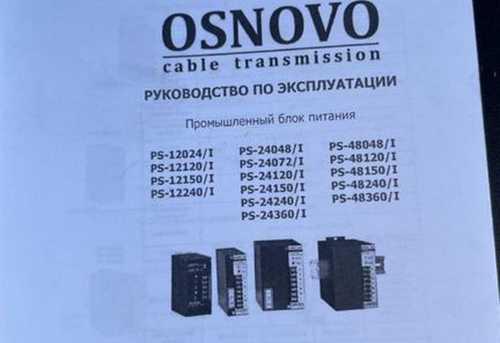 Osnovo PS-48150/I Промышленный блок питания