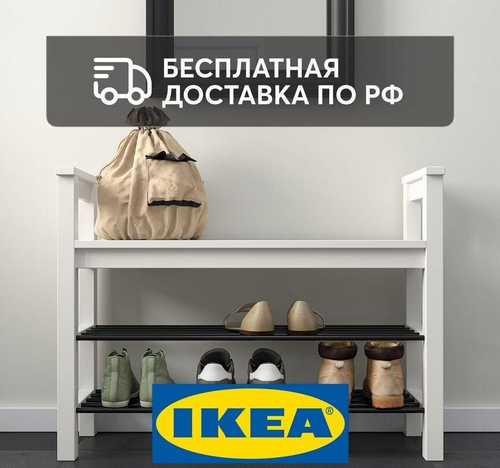 Скамья для обуви хемнэс - hemnes IKEA