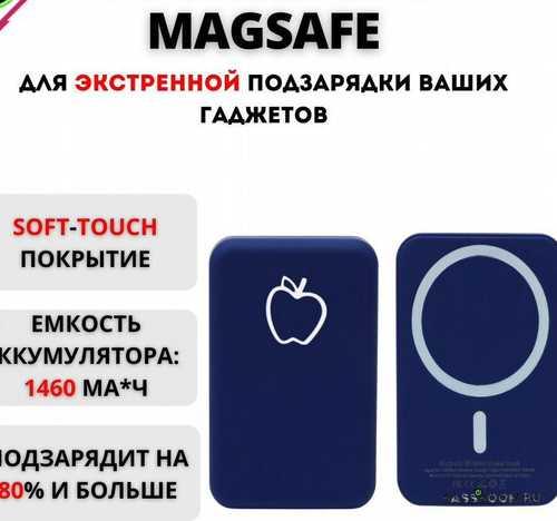 Внешний аккумулятор MagSafe 1460 мАч