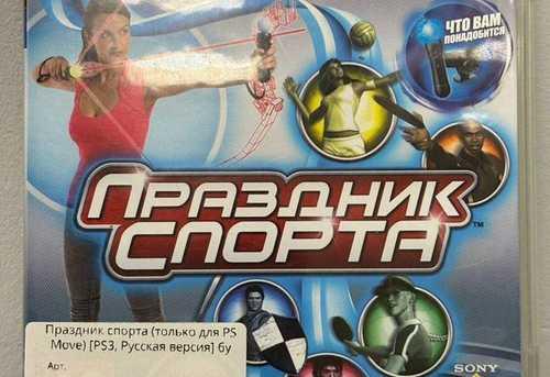 Праздник спорта (только для PS Move) PS3, Русская