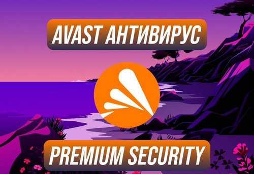 Avast Антивирус Ключ активации актуальный