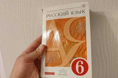 Русский язык Разумовская 6 класс