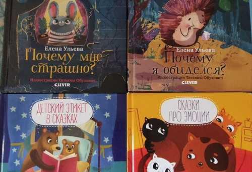 Книги для детей Елена Ульева