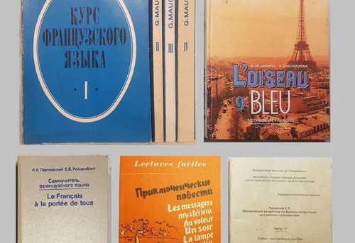 Учебники Французского языка Словари
