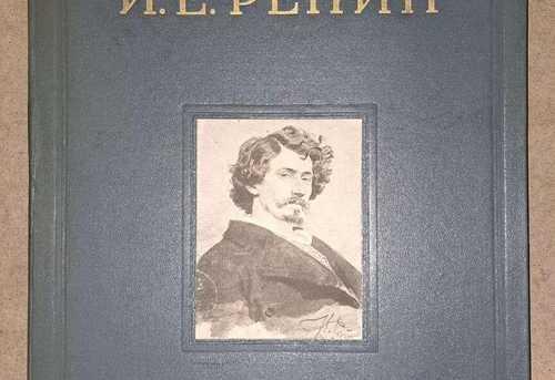 Репин. 70 репродукций с картин и рисунков, 1951г