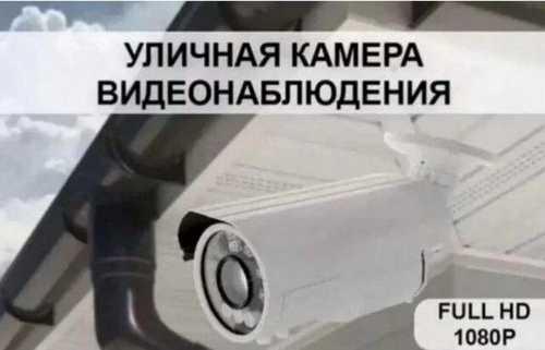 Камера видеонаблюдение ар-15