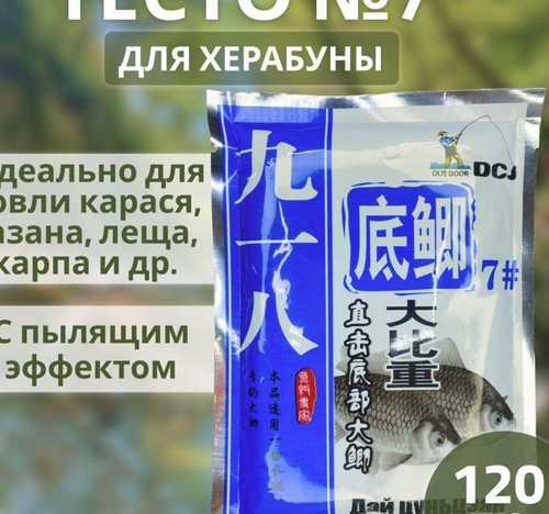 Тесто для насадки (херабуны) №7 Dai Cunjiang (DCJ)