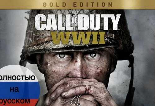 Call Of Duty wwii Gold PS4&PS5 Русская